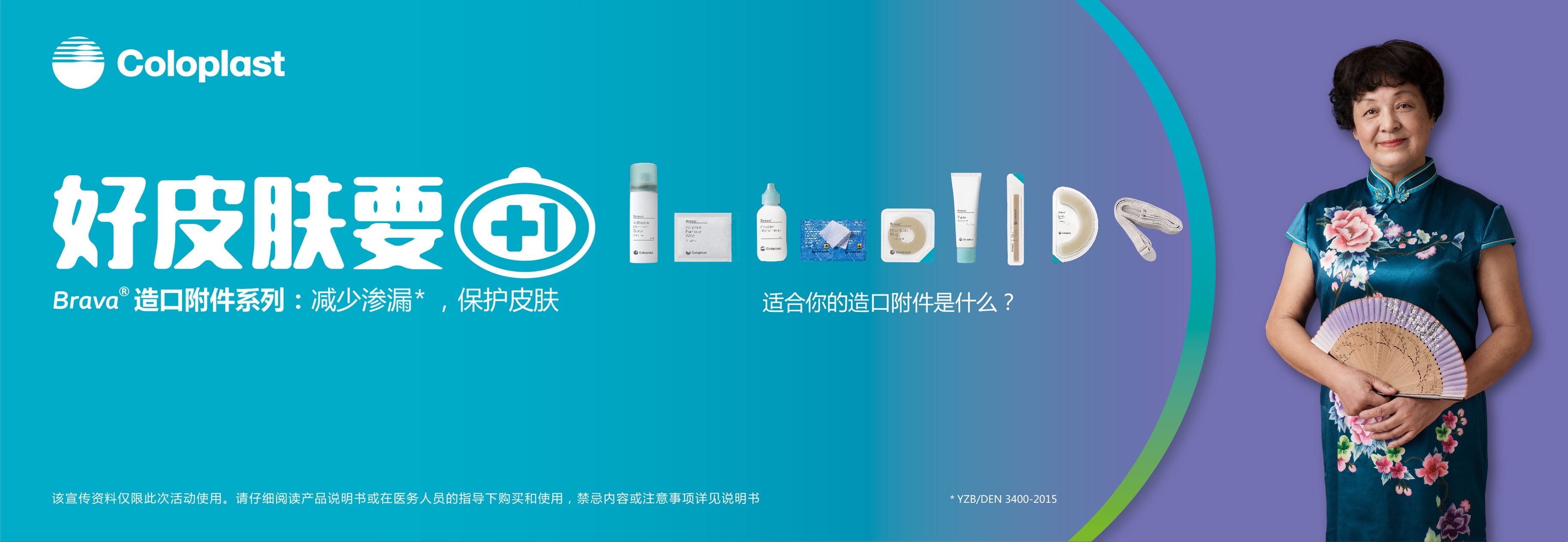 康乐保（中国）医疗用品有限公司|Coloplast康乐保中国官网 - Coloplast