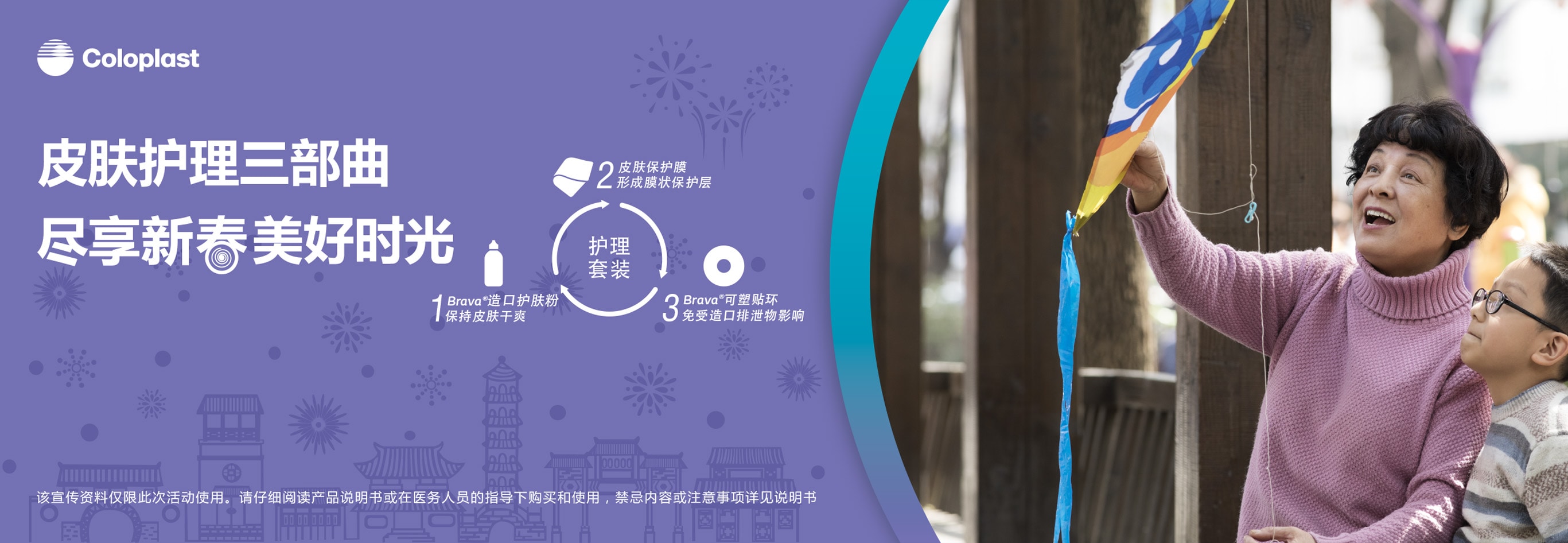 康乐保（中国）医疗用品有限公司|Coloplast康乐保中国官网 - Coloplast