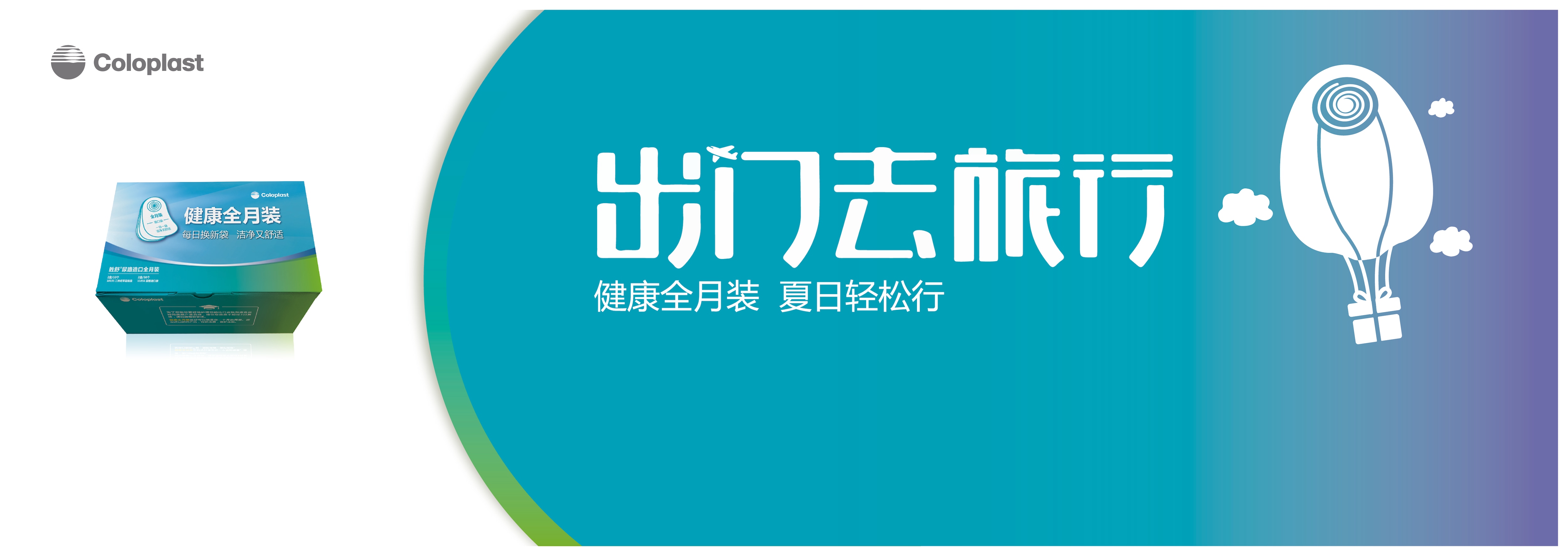 康乐保（中国）医疗用品有限公司|Coloplast康乐保中国官网 - Coloplast