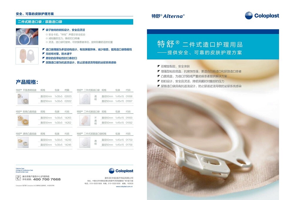 资料下载 - Coloplast
